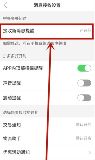 如何关闭拼多多截图