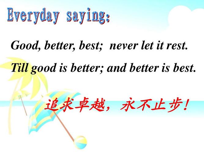goodbetterbest顺口溜图标