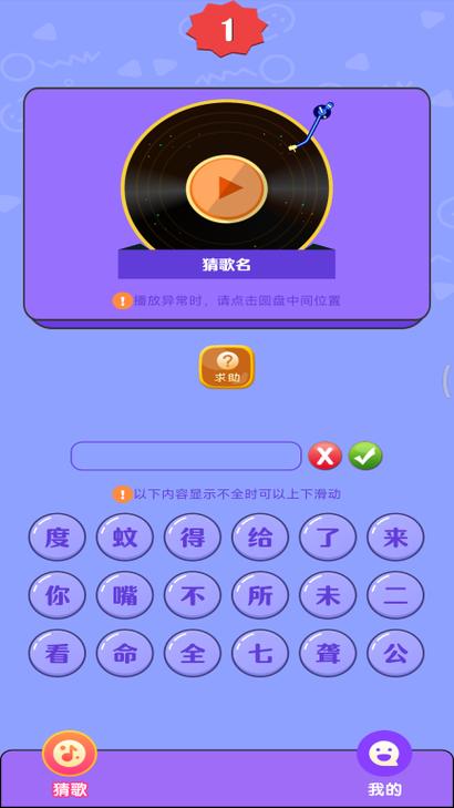 全民猜猜歌下载图标
