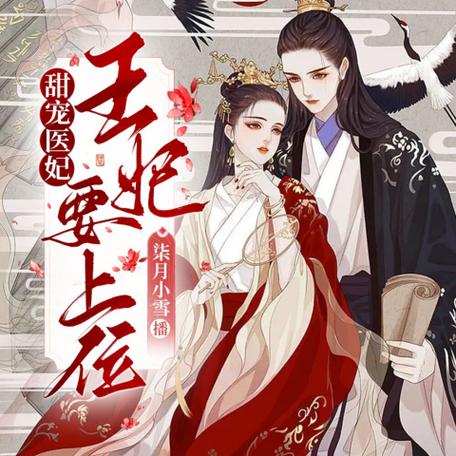 鬼医倾城妃图标