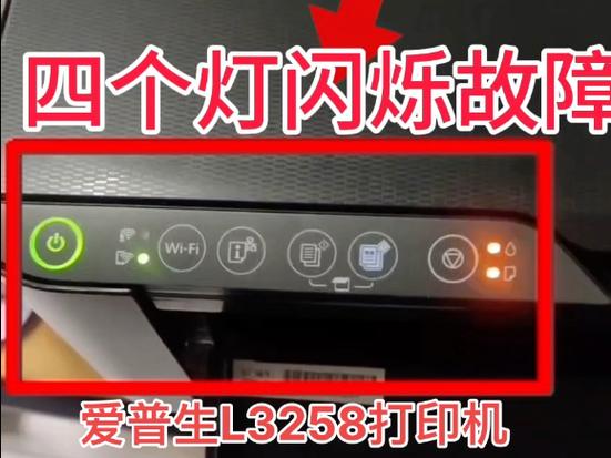 爱普生电源灯一直闪图标
