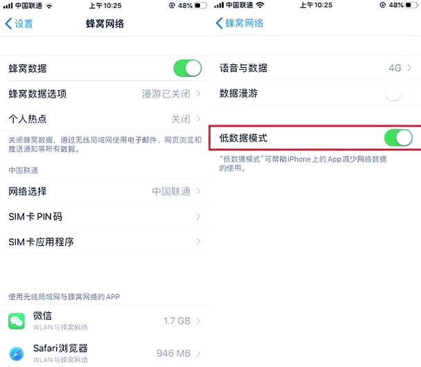 ios13低数据模式