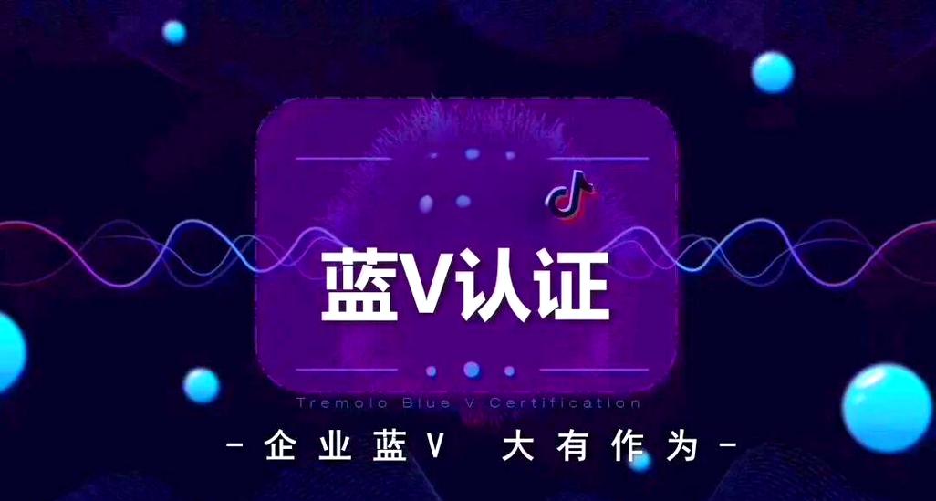 抖音蓝v账号购买图标