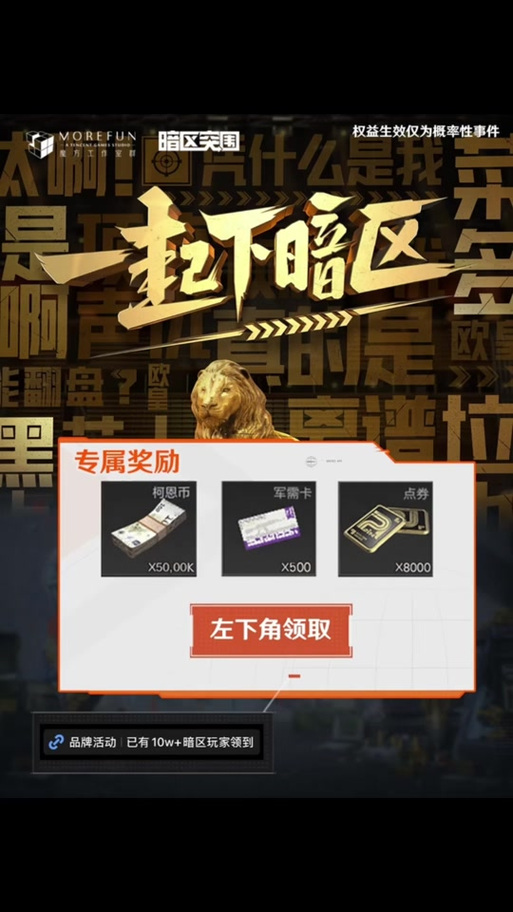 暗区兑换码2026图标