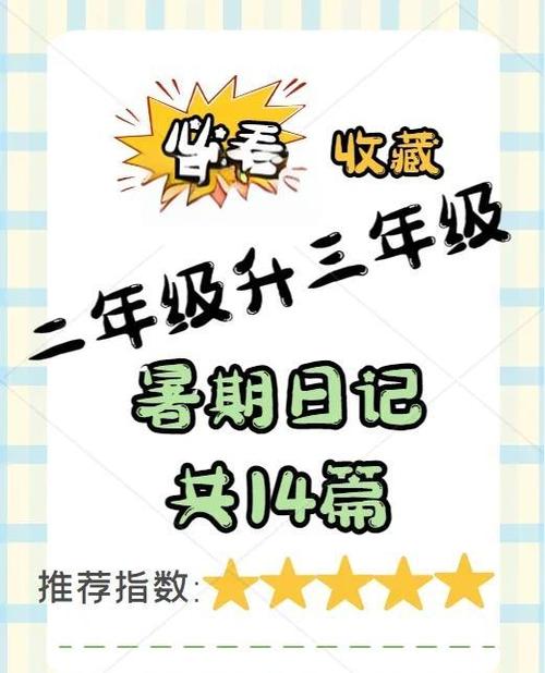我的计划日记100字图标