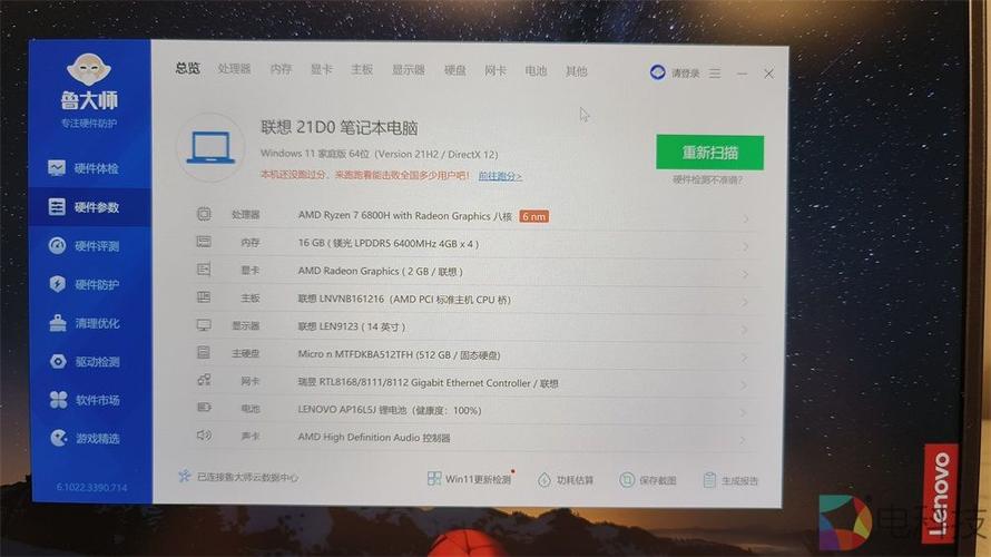 鲁大师是干嘛的图标