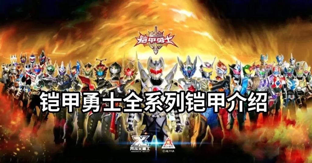 铠甲勇士所有的铠甲图标