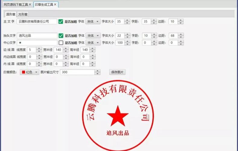 自动生成公章软件