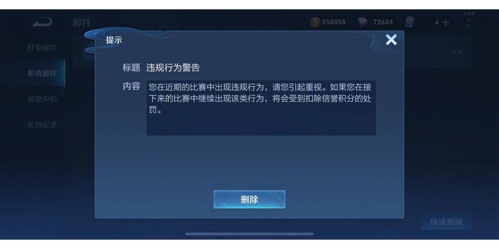 王者荣耀违规率怎么恢复图标