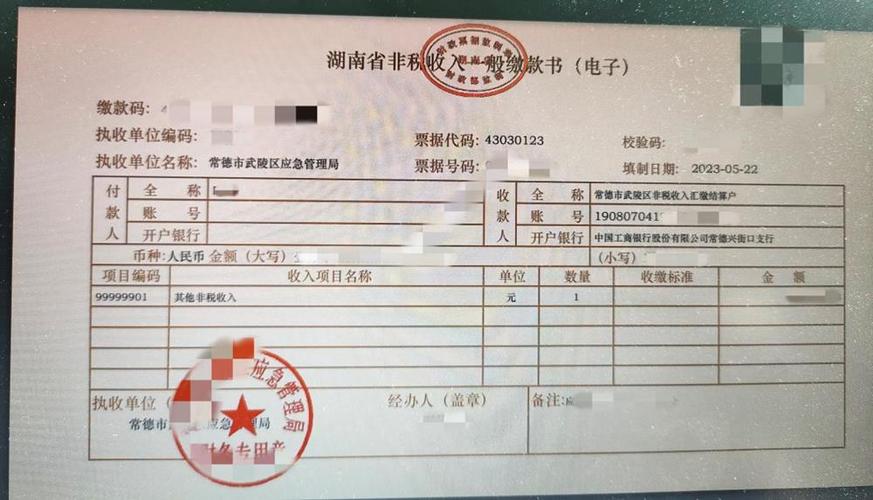 河北省非税电子票据图标