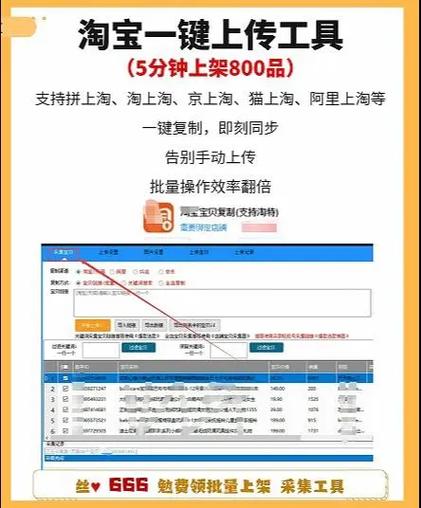 淘宝一键铺货工具截图