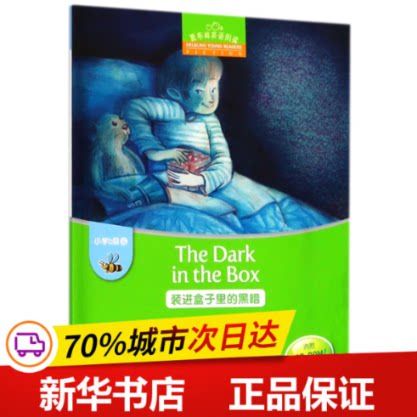 装进盒子里的黑暗故事