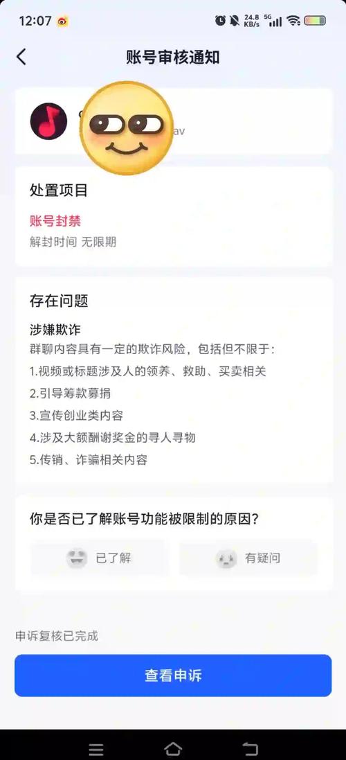 抖抖热门封号押金能否退回截图