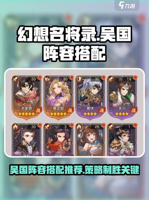 幻想名将录吴国阵容推荐图标