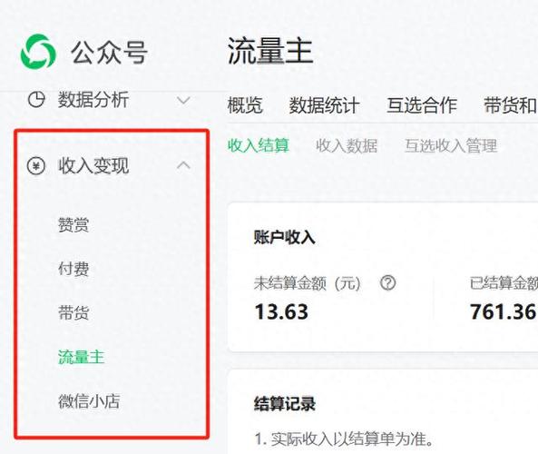 流量主怎么提现图标