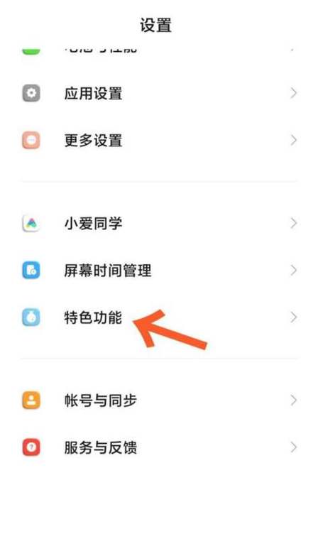 小米手机怎么控制孩子玩手机截图