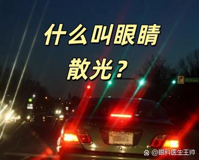 散光图标