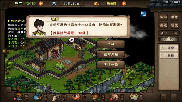 烟雨江湖30级副本入口图标