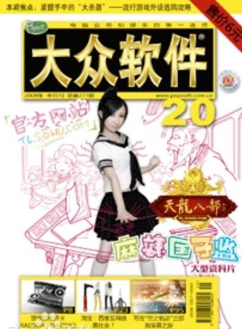 大众软件app图标