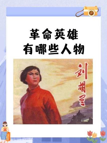 革命先锋人物有谁图标