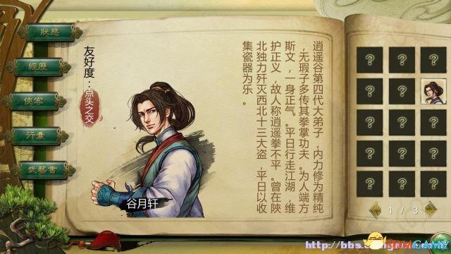 侠客风云传外传图文流程全攻略图标