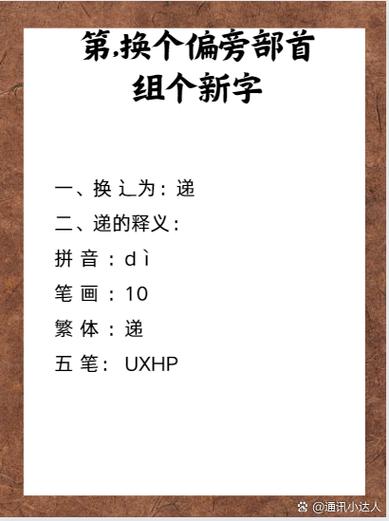 讠什么偏旁组成新字截图