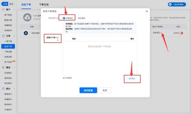 一键铺货怎么弄图标