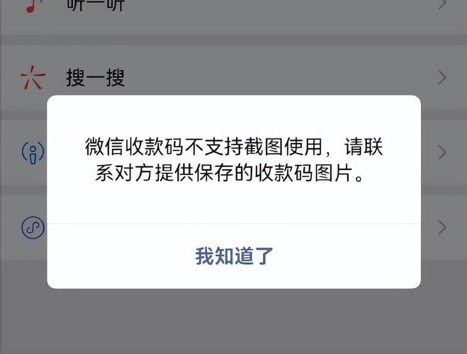 该收款方已达到今年二维码收款限额截图