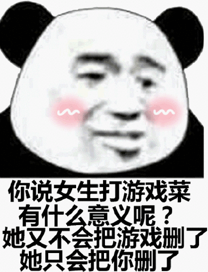 女生说玩游戏菜幽默回复图标