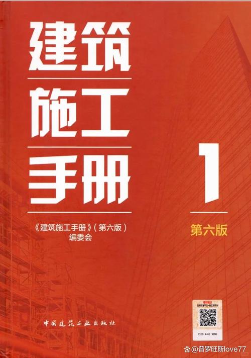 建筑施工手册第6版全免费下载图标