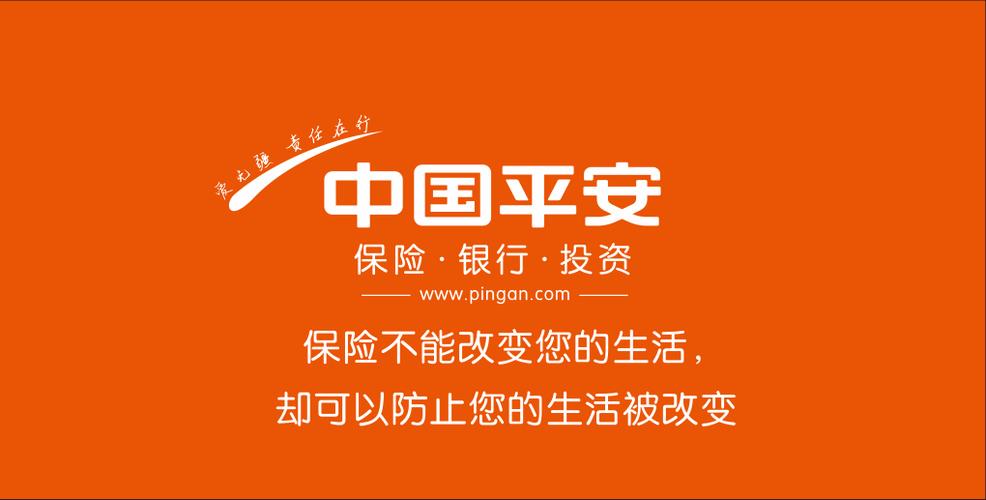 平安商业保险图标
