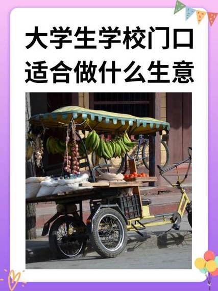 大学适合做什么生意图标