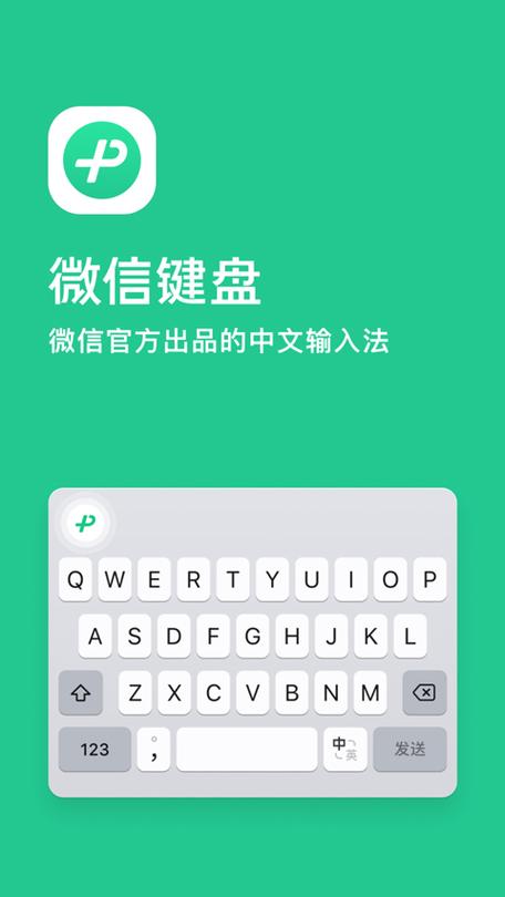 微信键盘输入法图标