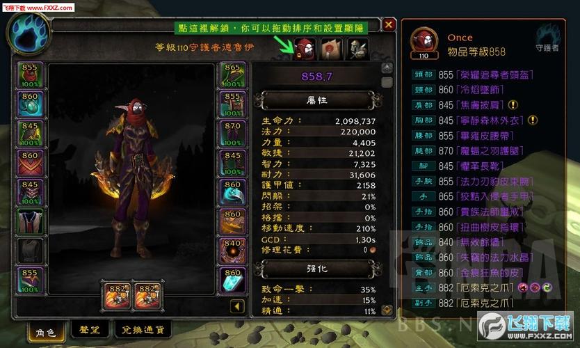 魔兽世界人物属性显示插件图标