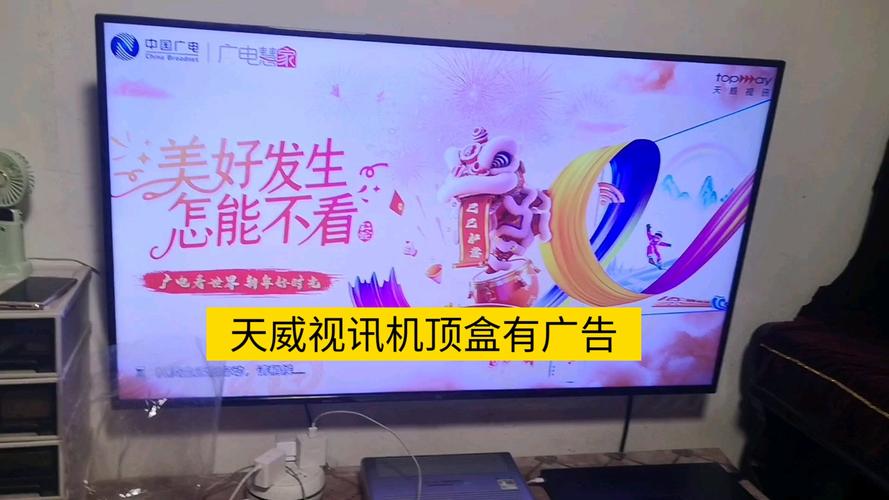 电视都有开机广告吗图标
