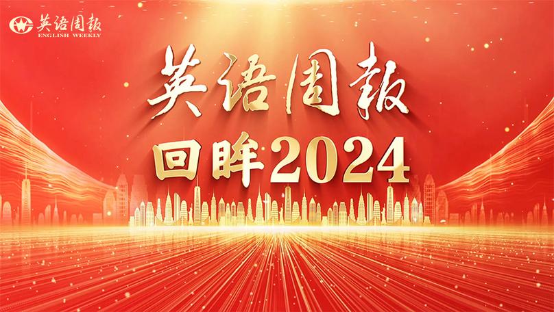 英语周报官方网站截图