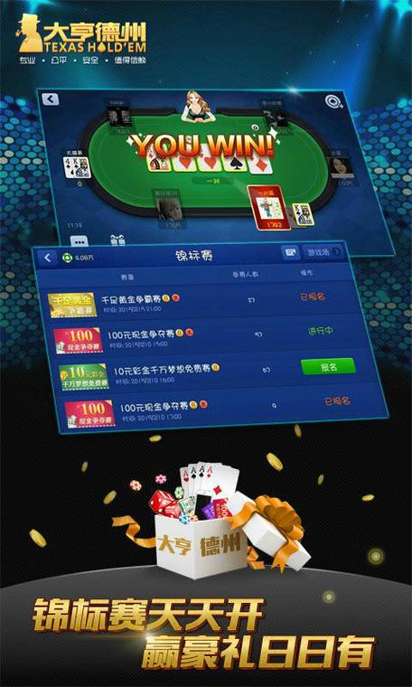 能打德州的棋牌软件免费