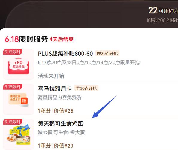 京东积分怎么兑换商品图标