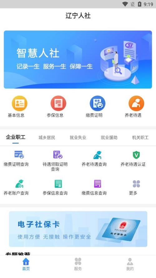 辽宁省社会保险网上服务平台图标