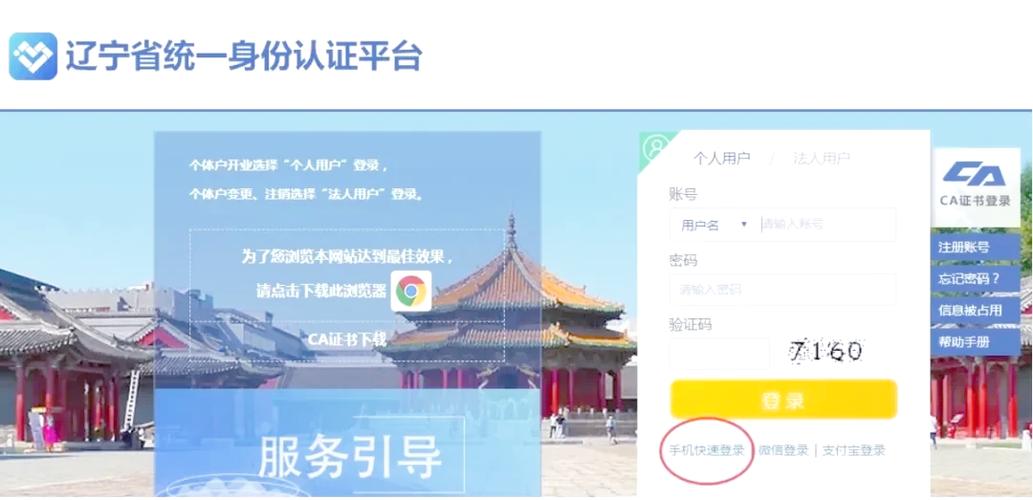 政务网登录注册入口截图