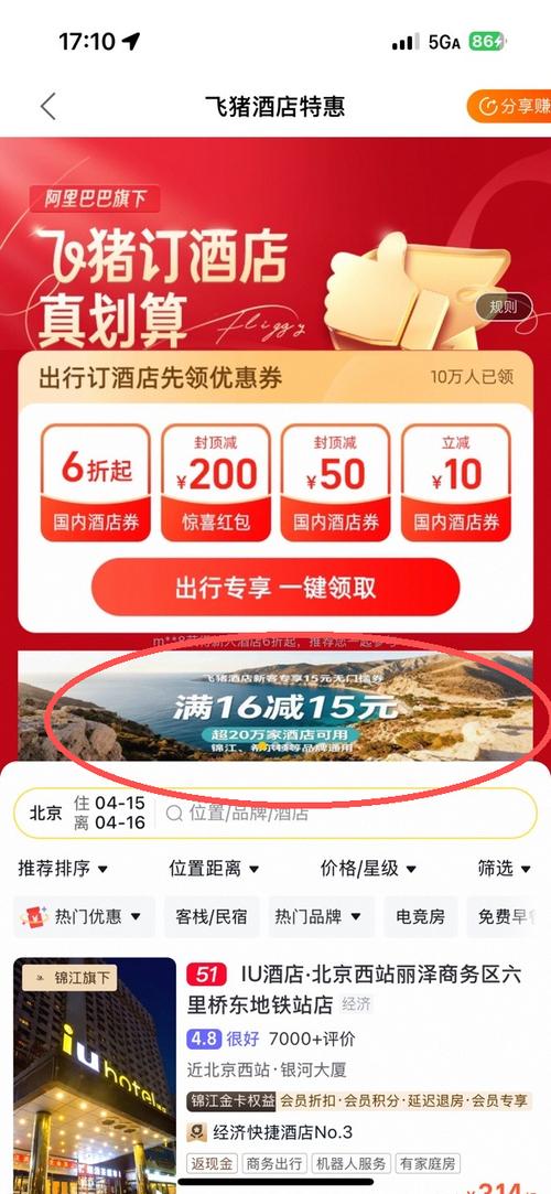 飞猪新人注册红包领取图标