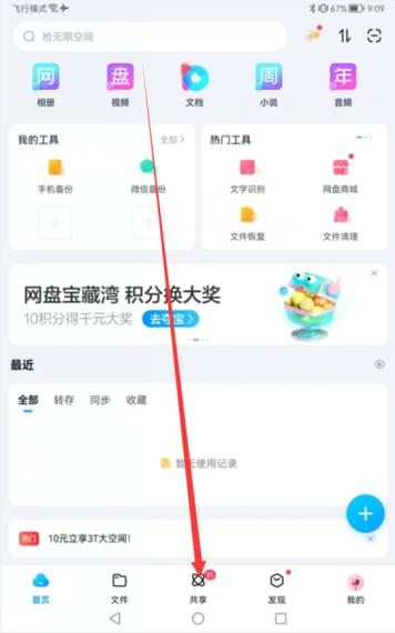 网盘二维码在哪里图标