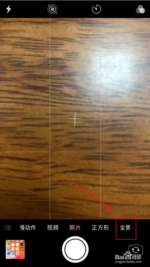 iphone怎么拍全景照片图标