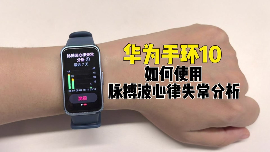 华为手环心脏早搏房颤有用吗图标