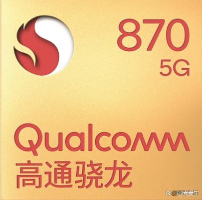 骁龙870属于什么水平图标