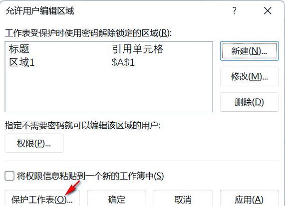 工作表设置密码保护图标