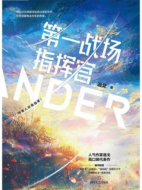 第一战场指挥官感情线图标