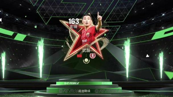 FIFA世界钻石截图