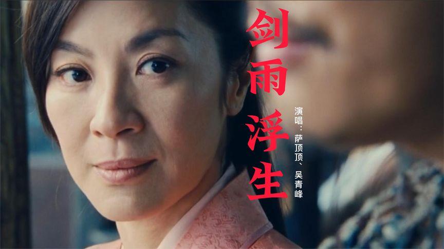 剑雨浮生歌曲图标