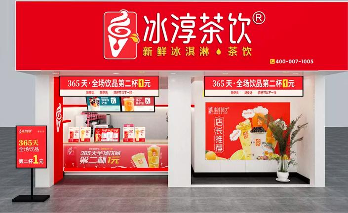 冰淳茶饮加盟费多少钱